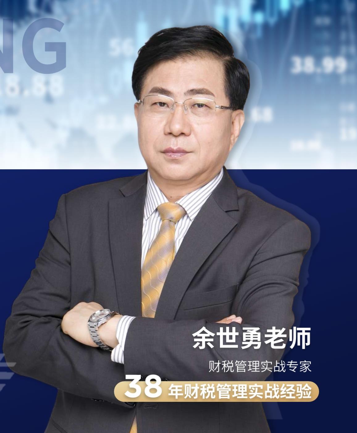 余世勇《搞懂全面预算管理实现经营业绩N倍增长》先导片02