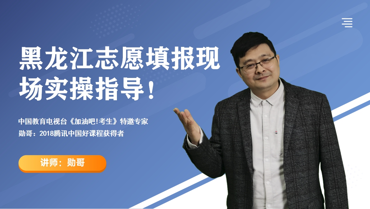 黑龙江文科2千位次左右,如何填志愿?学会这4句话,送给每位考生