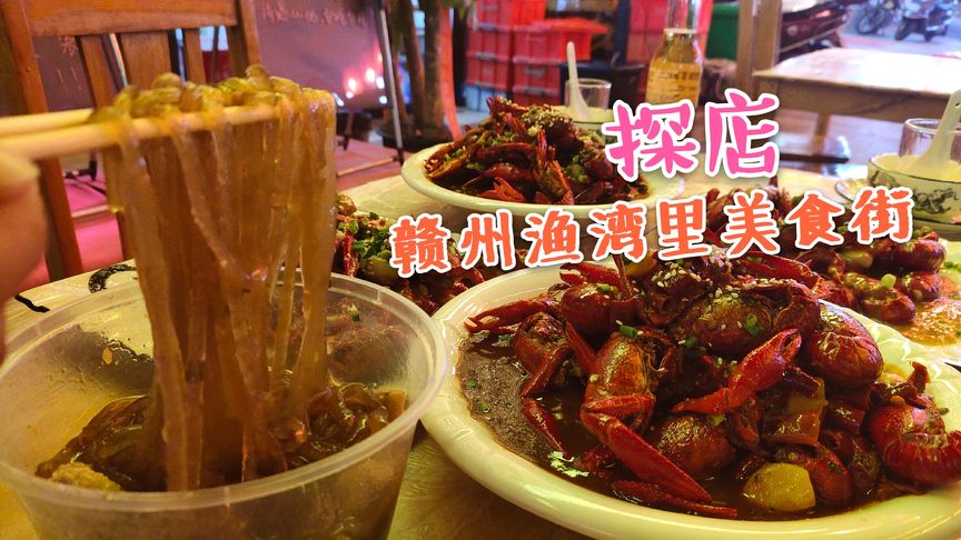 探店赣州网红小吃街,永远爆满的嗦粉和5斤小龙虾,这回过瘾了