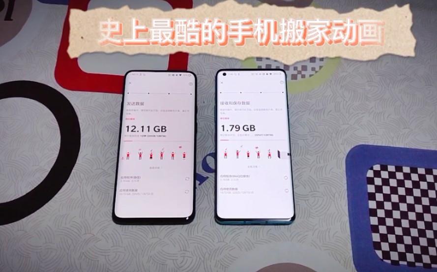 可能是史上最生动的手机搬家动画?一加搬家不了解下?