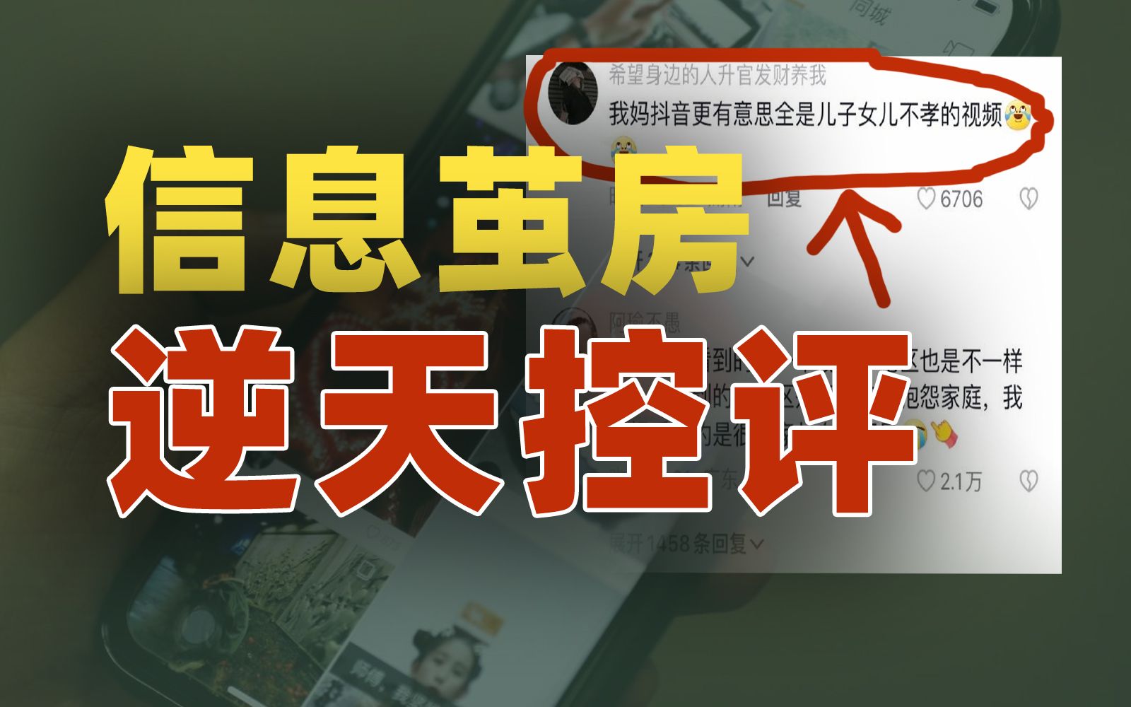 信息茧房逆天升级,普通人如何“破房”?【雪鸡观察局207】