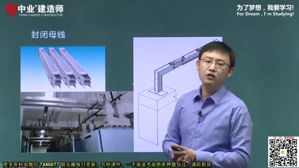 二级建造师 机电工程 精讲课