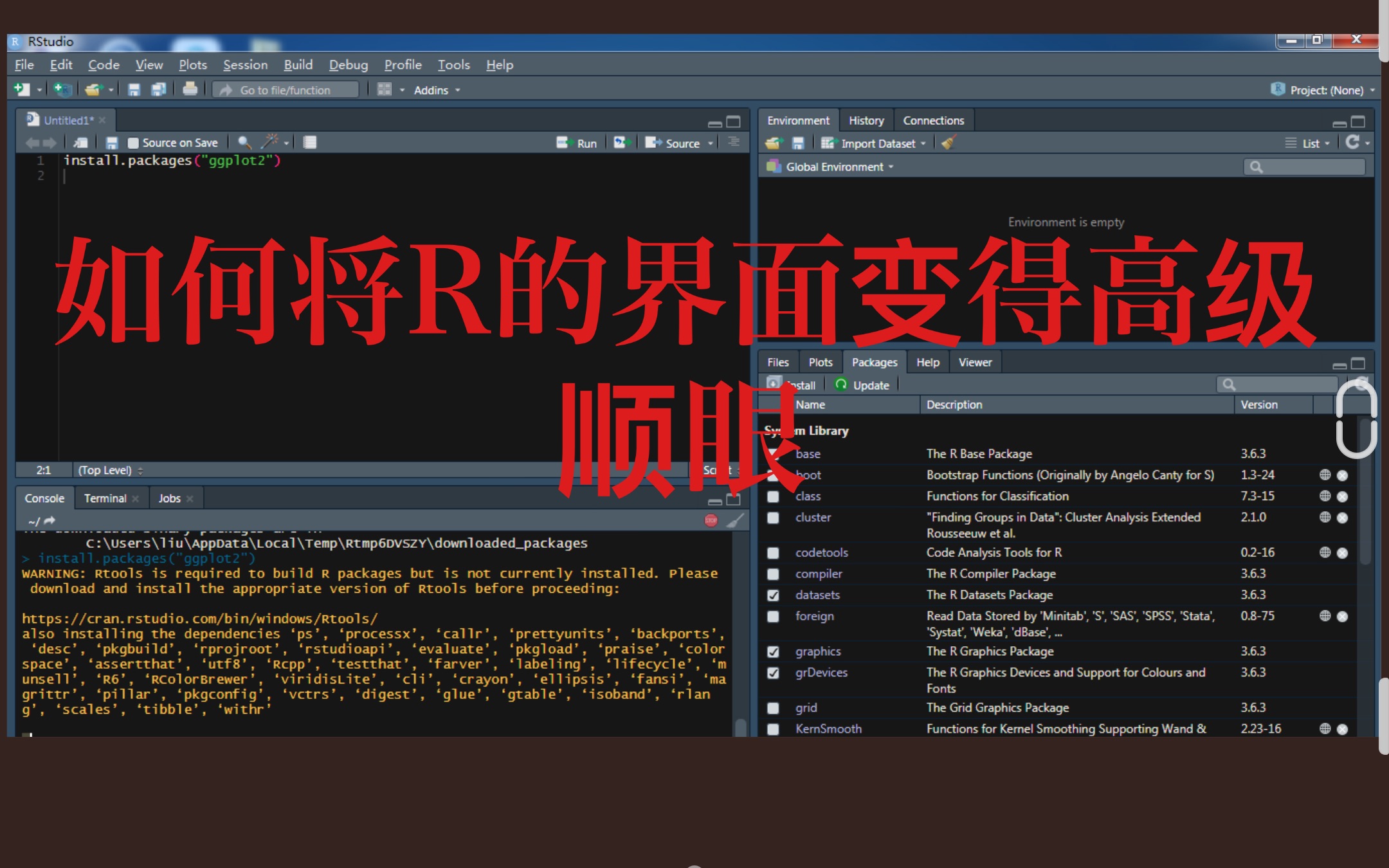 如何设置RStudio的输入界面/干货向(R语言1-界面的设置与调整)