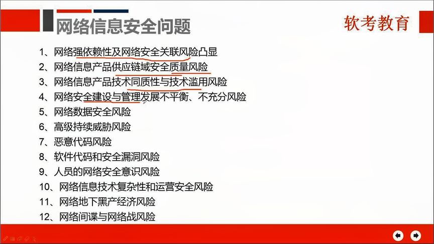 【第二版】信息安全工程师-网络信息安全概述