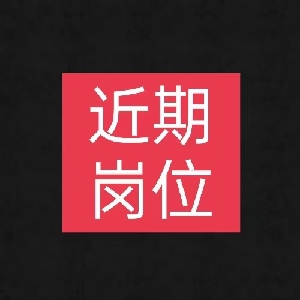 湖南省内好工作推荐 