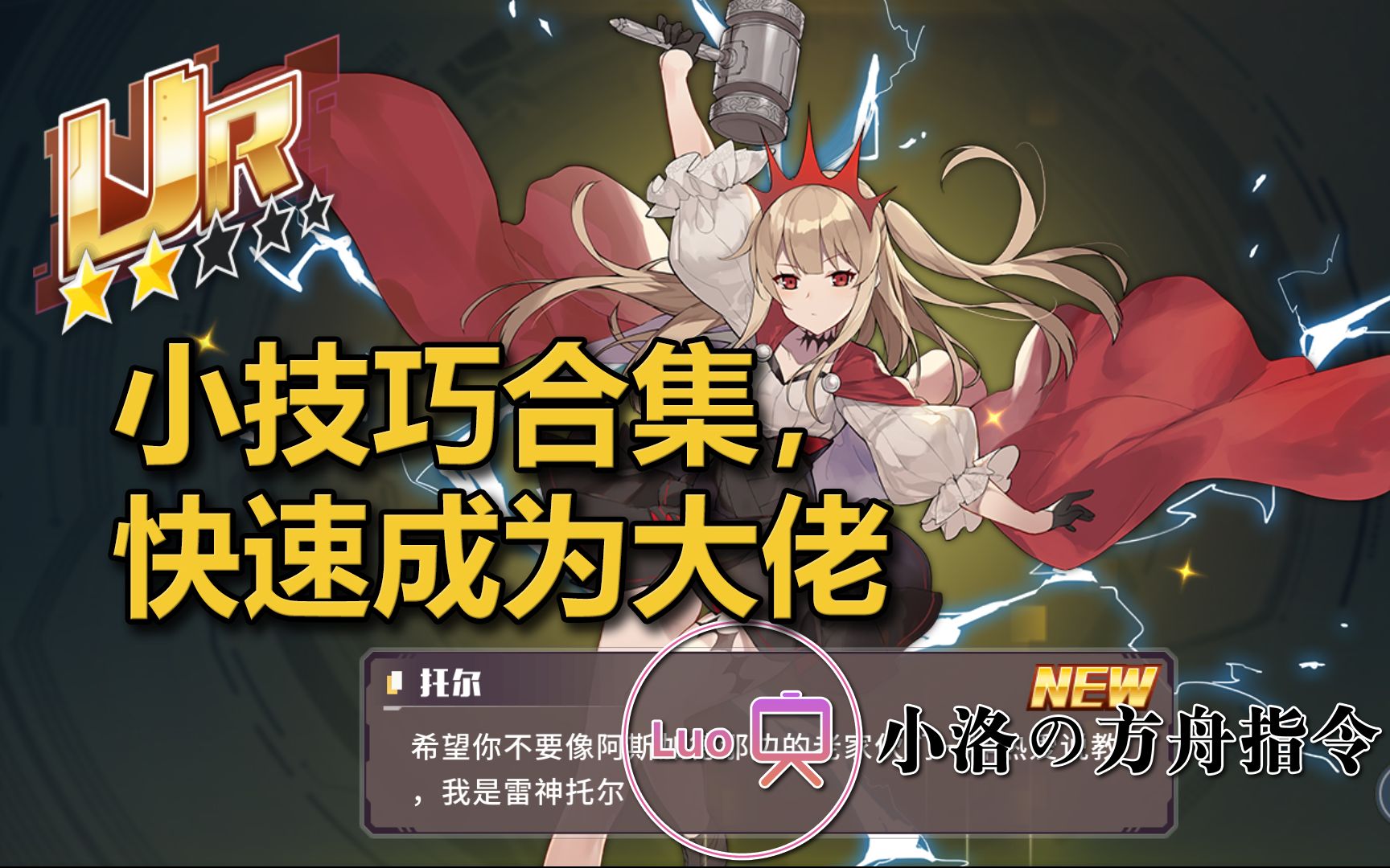 【系统入门】隐藏奖励与小技巧合集!解决你的全部疑问!零氪也能成为...