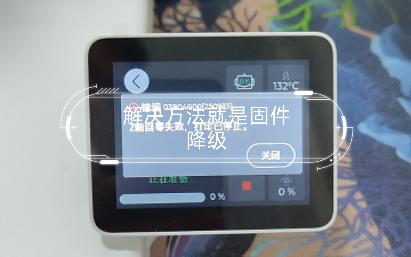 拓竹A1提示:Z轴回零失败,打印已停止。如何应对?