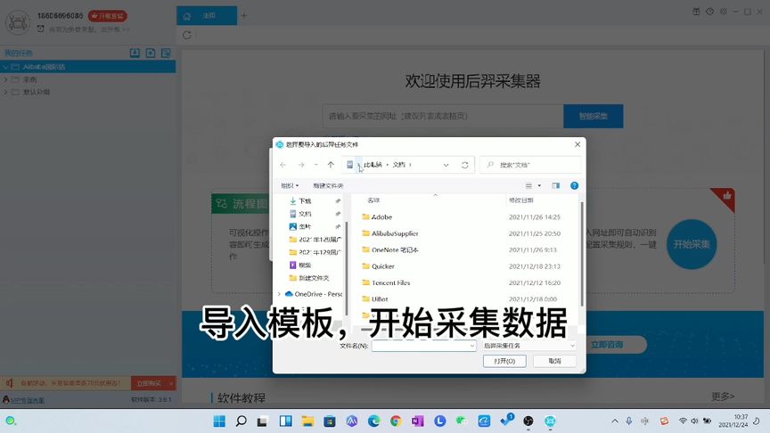 采集阿里巴巴国际站客户通客户数据,并且通过TM批量发送消息