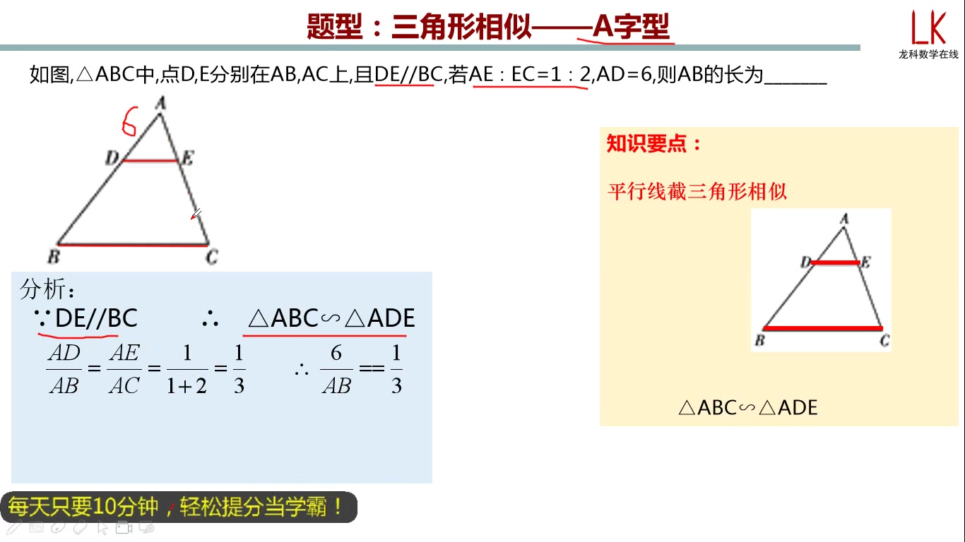九年级上册:三角形相似——A字型(910084)