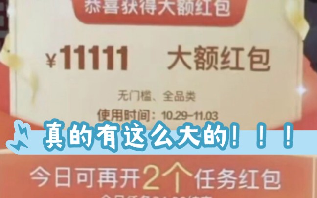 京东双十一红包,公司同事竟然抢到11111。酸了酸了。你快去试试,...