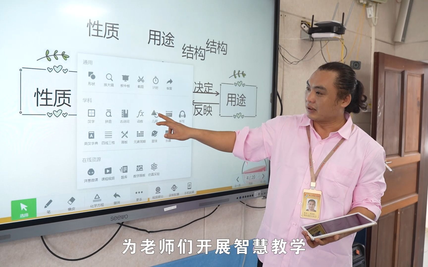 《智慧学习先行者 信息教育摆渡人》——海口市第九中学信息化教学...