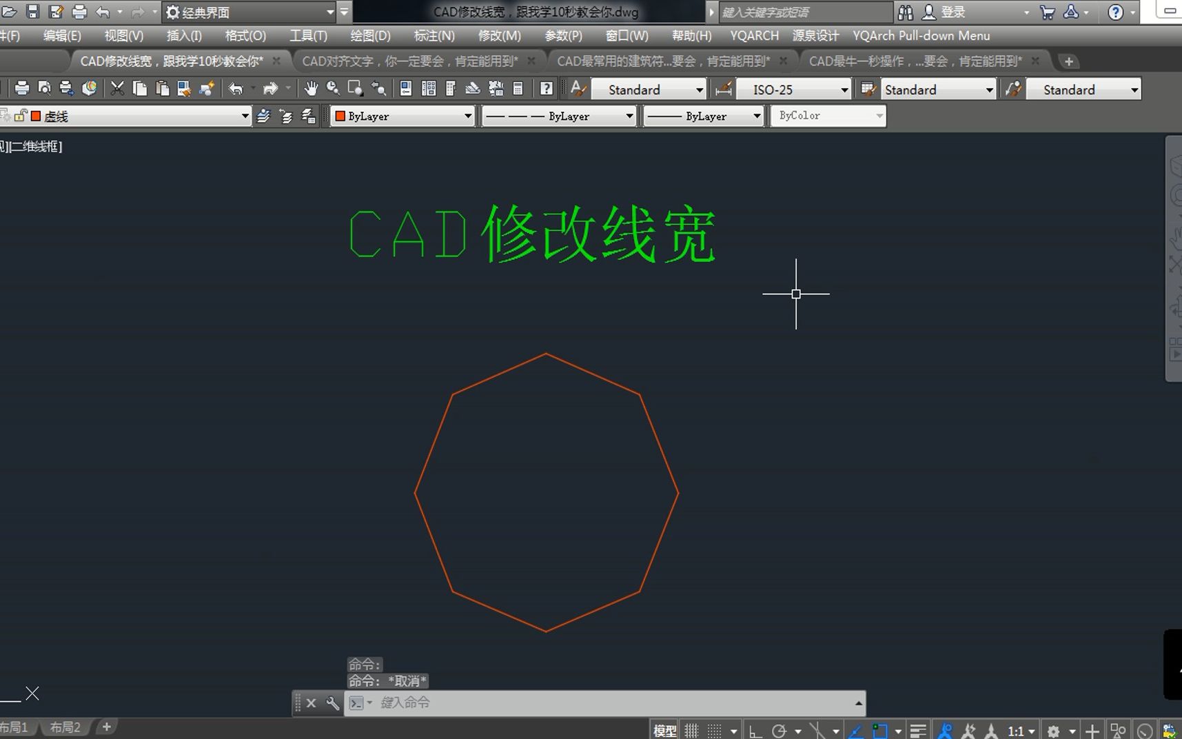 CAD修改线宽,跟我学10秒教会你