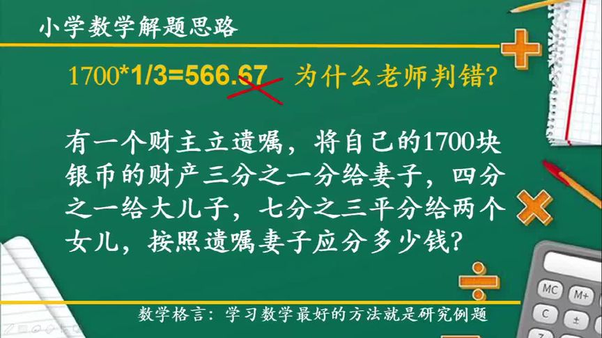 总数乘份数老师判错?小学数学奥数课堂小升初比和比例应用题精选