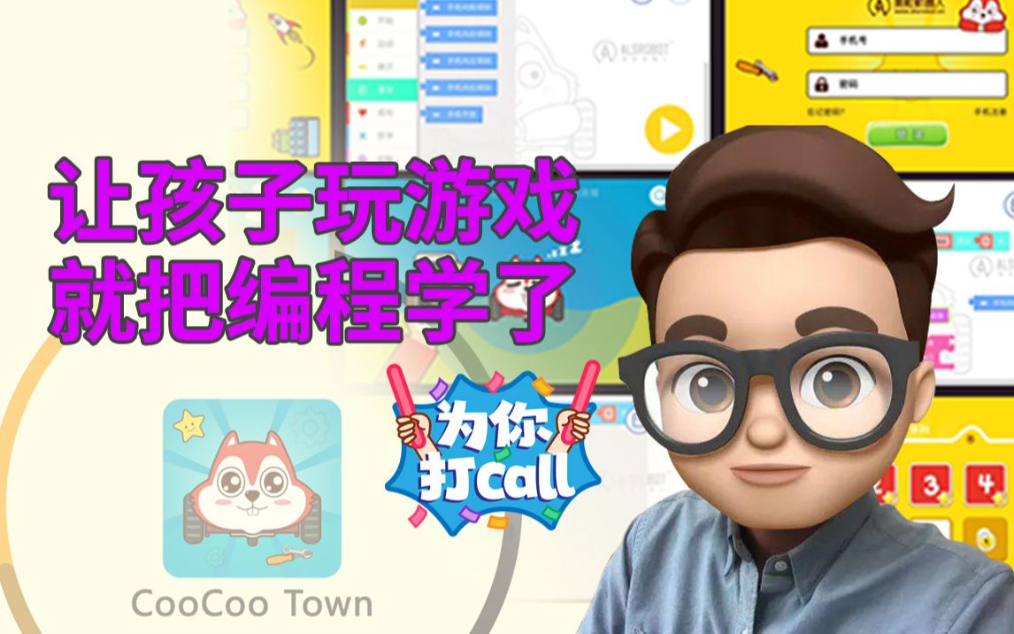 让孩子玩游戏就把编程学了
