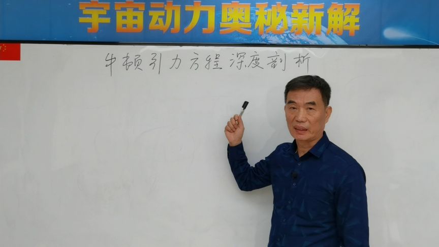 牛顿引力方程深度解读