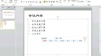 22.3 制作会议PPT