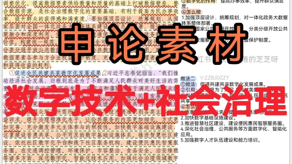 申论素材 | 充分发挥数字技术的赋能作用,不断提高社会治理水平