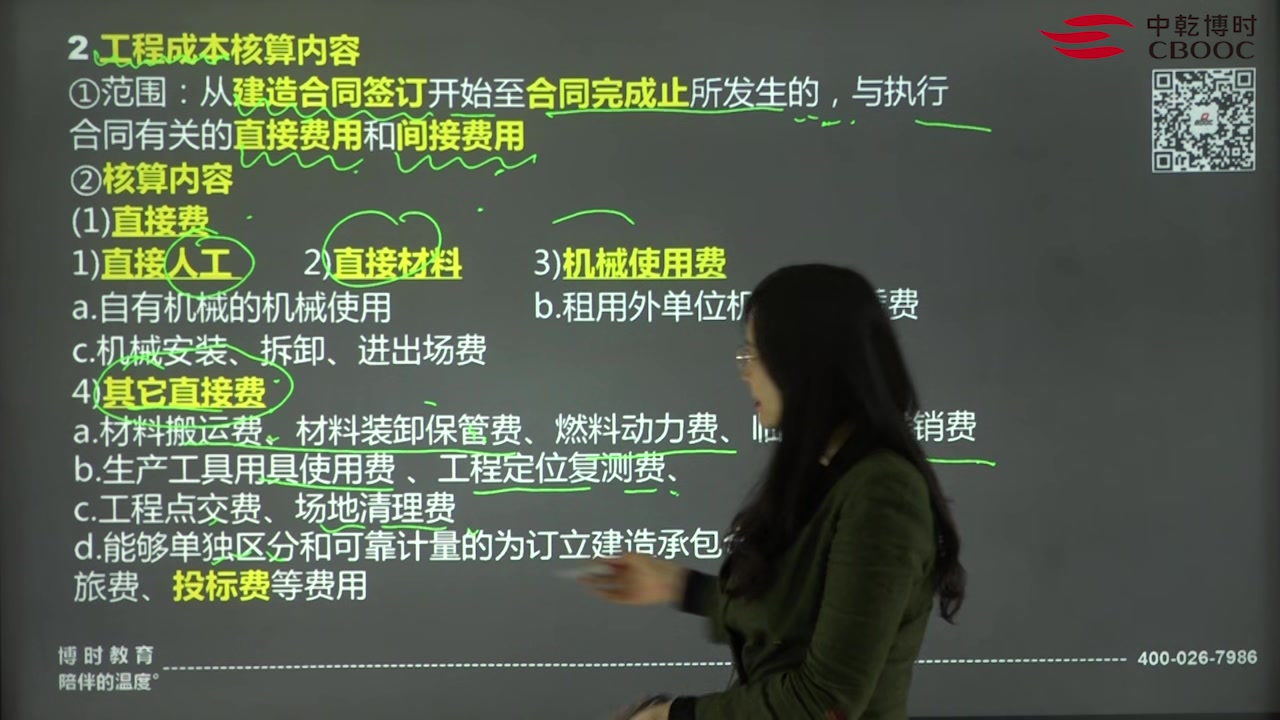1-2-3考点3 工程成本的核算