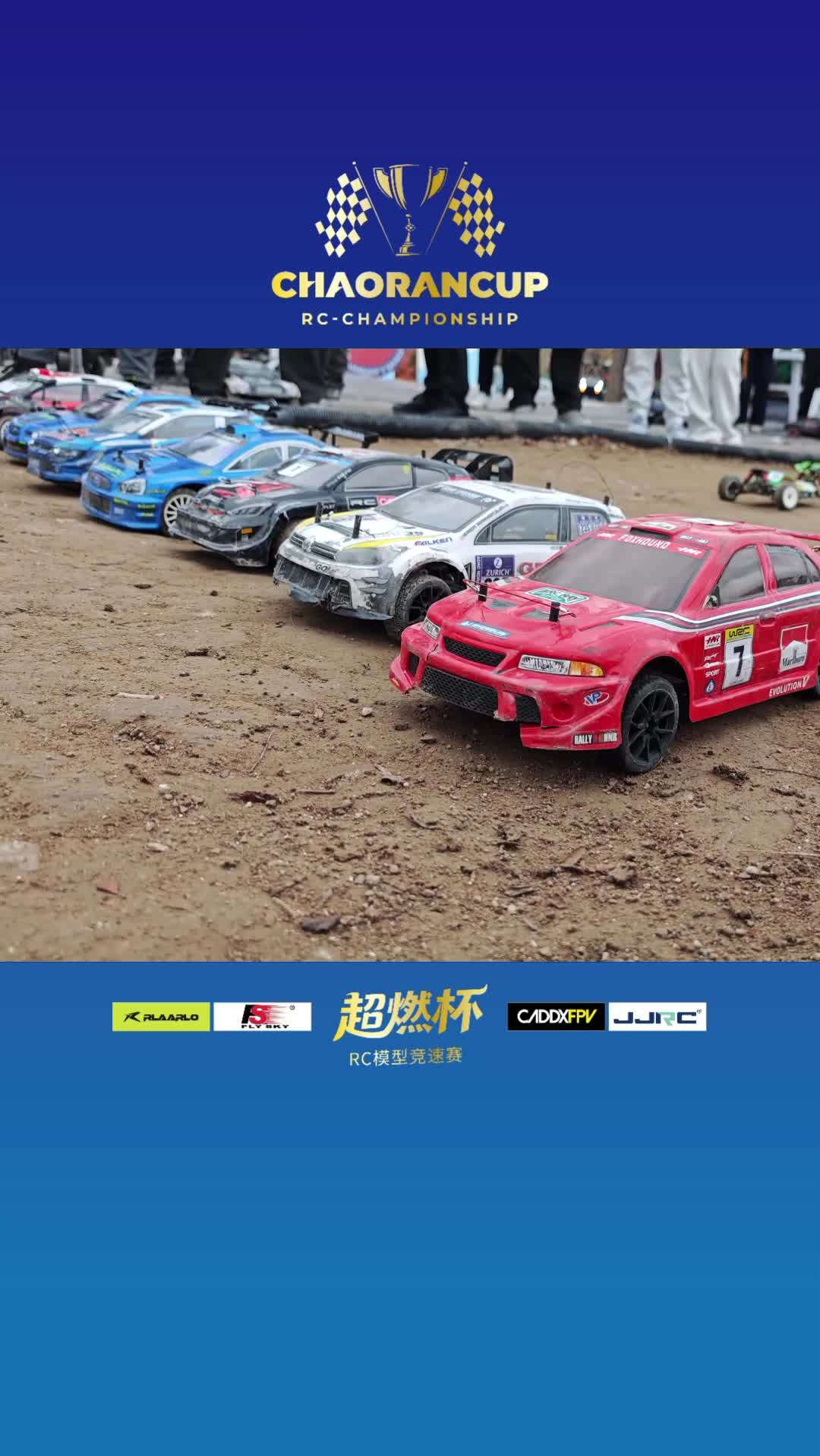 超燃杯RC模型竞速赛,1/10拉力组冠军,没想到大众车队最后一圈轱辘掉...