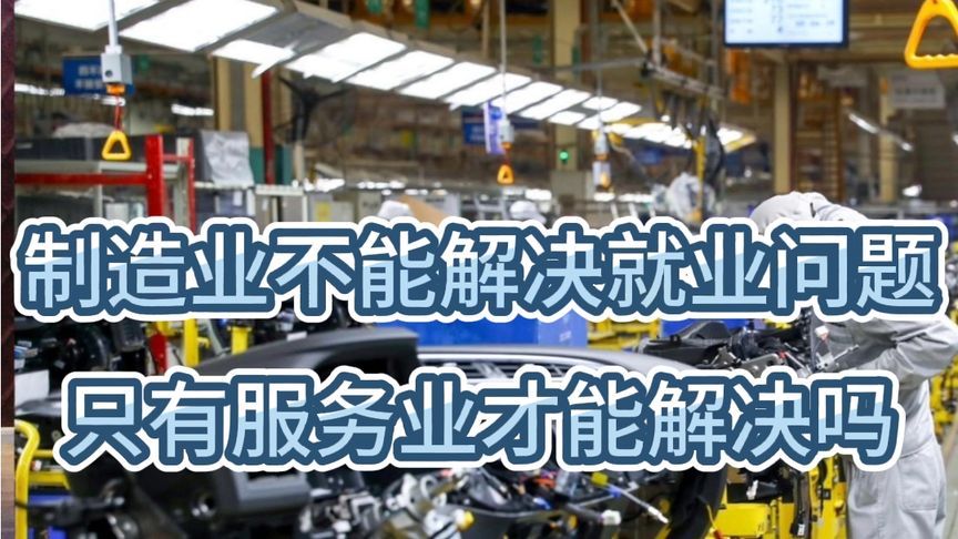 服务业作用是为制造业服务,没有制造业服务业还有存在的可能性吗