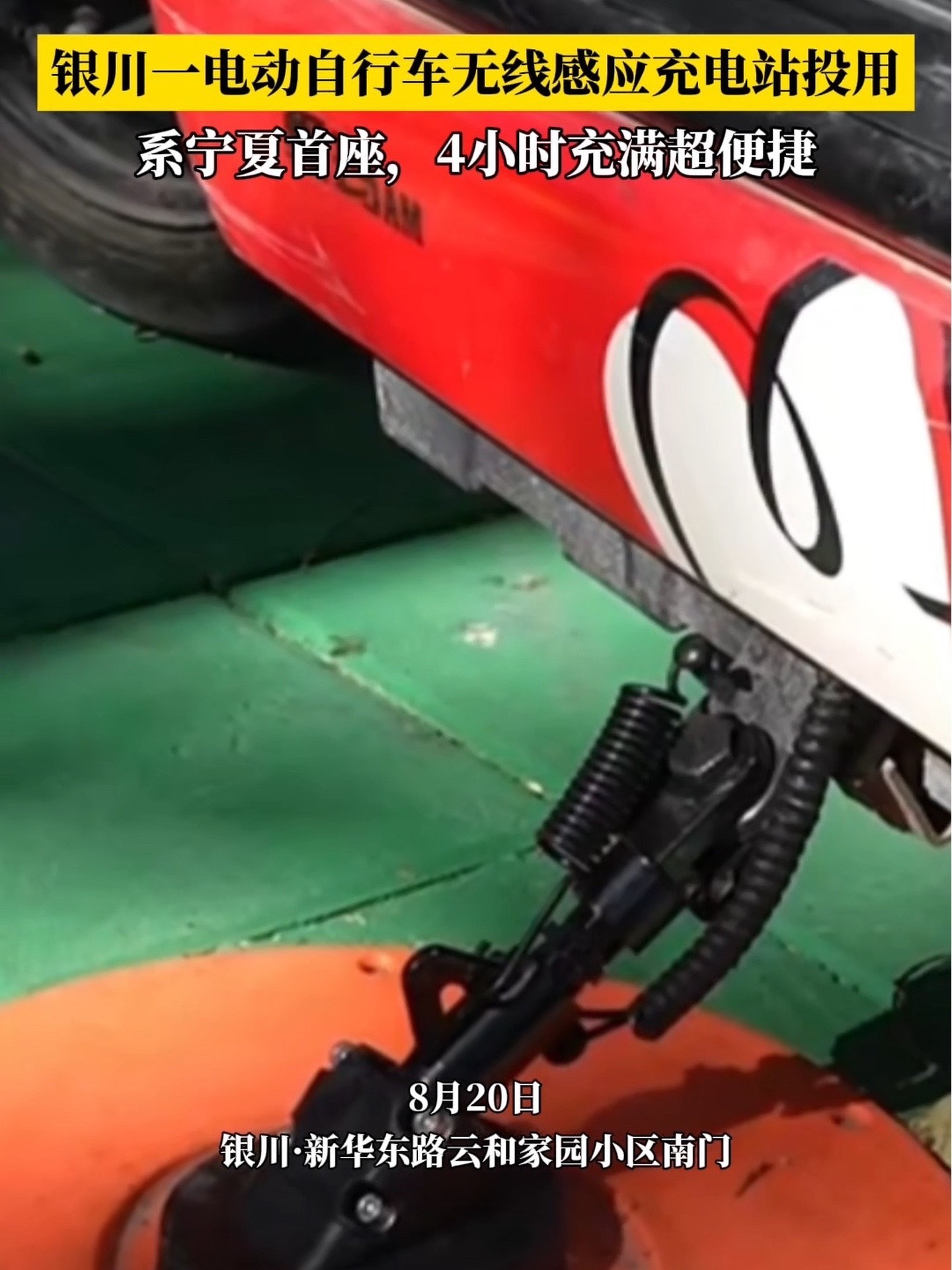 新鲜!宁夏首座电动自行车无线感应充电站投用!就在银川兴庆区!