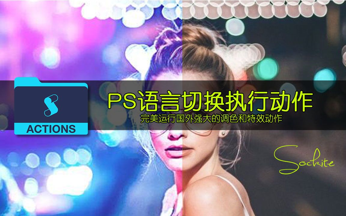 学会ps修改语言炫酷的动作再也难不倒我,win+mac双语包+(布兰登)...