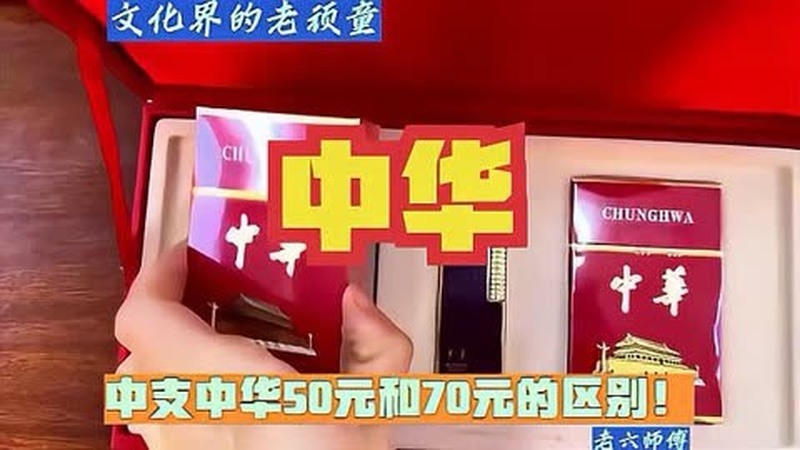 中支中华50元和70元的区别!