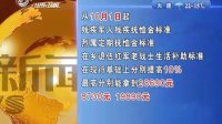 民政部 财政部 国家再次提高优抚对象补助标准 100920 早新闻