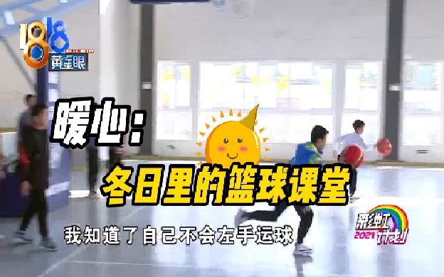【1818黄金眼】2021彩虹计划:红光村的“新”小学(三)