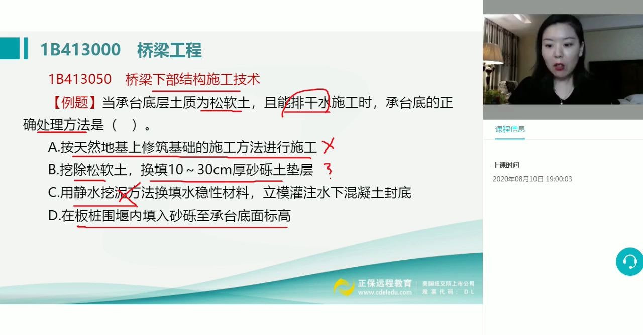 2020一建《公路工程管理与实务》百题大战6