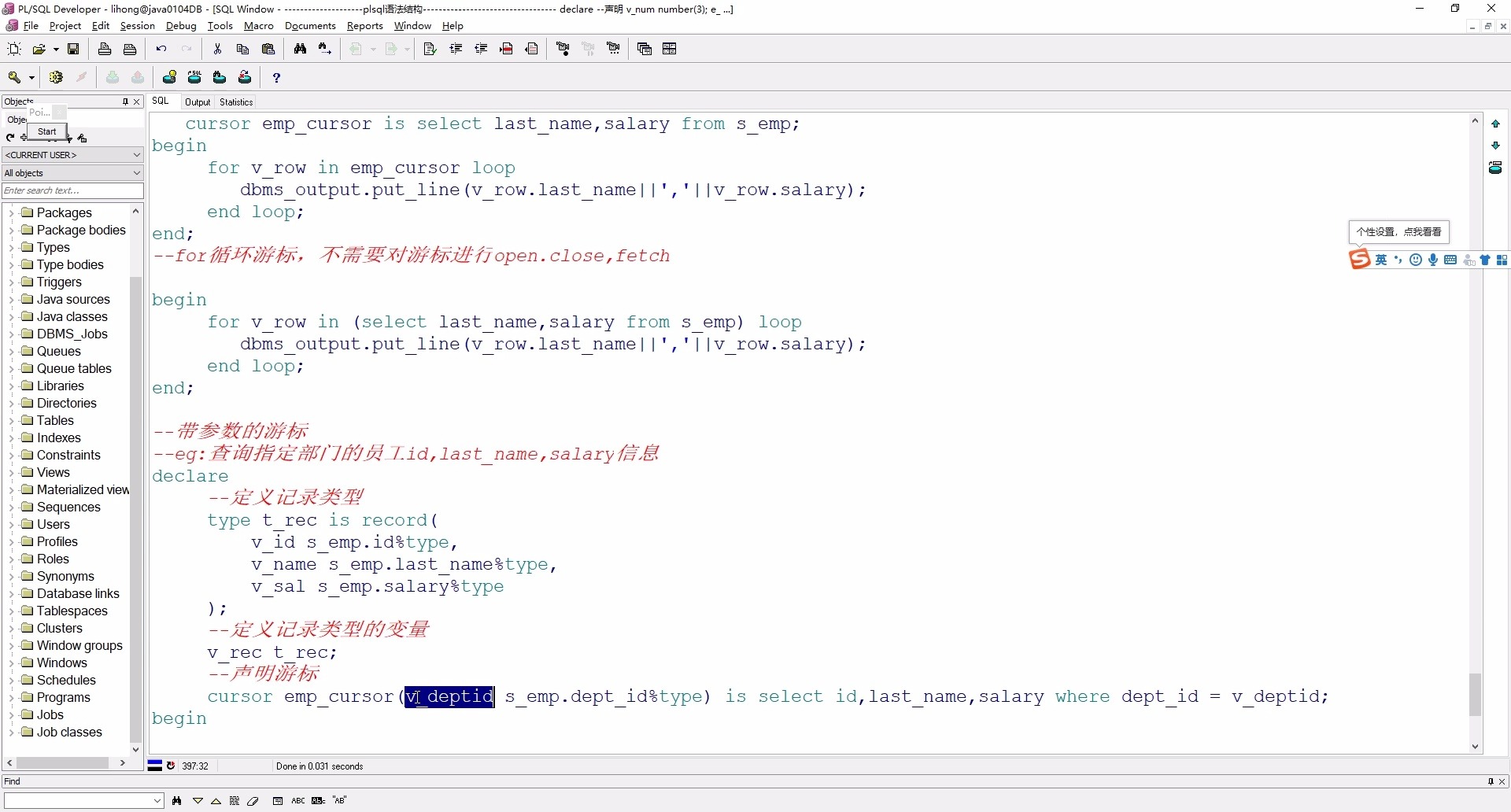 Oracle从入门到精通-54.带参数游标