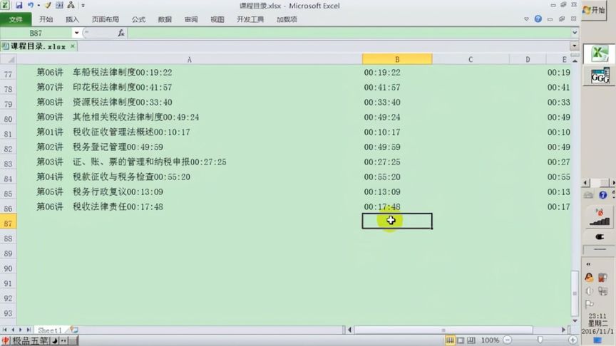 【Excel操作技巧-1】-第85集.时间合计方法