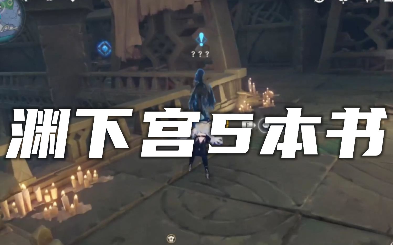 【原神】渊下宫5本书攻略:龙蛇藏归辑录,华丽宝箱别漏了_哔哩哔哩...