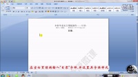 09 本科毕业论文目录的生成——以山西师范大学为例