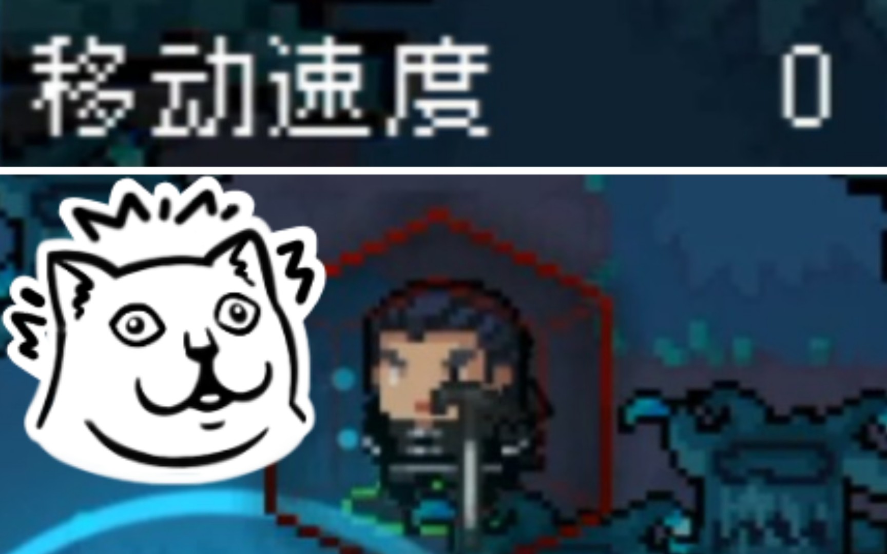 元气骑士:移动速度都变成0了还能玩?