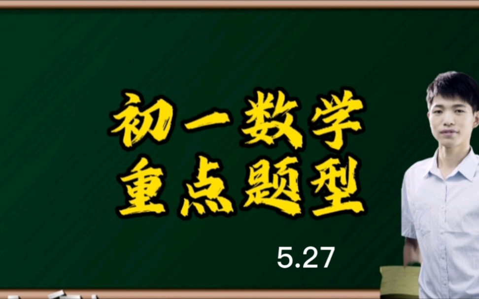 初一数学几何综合应用