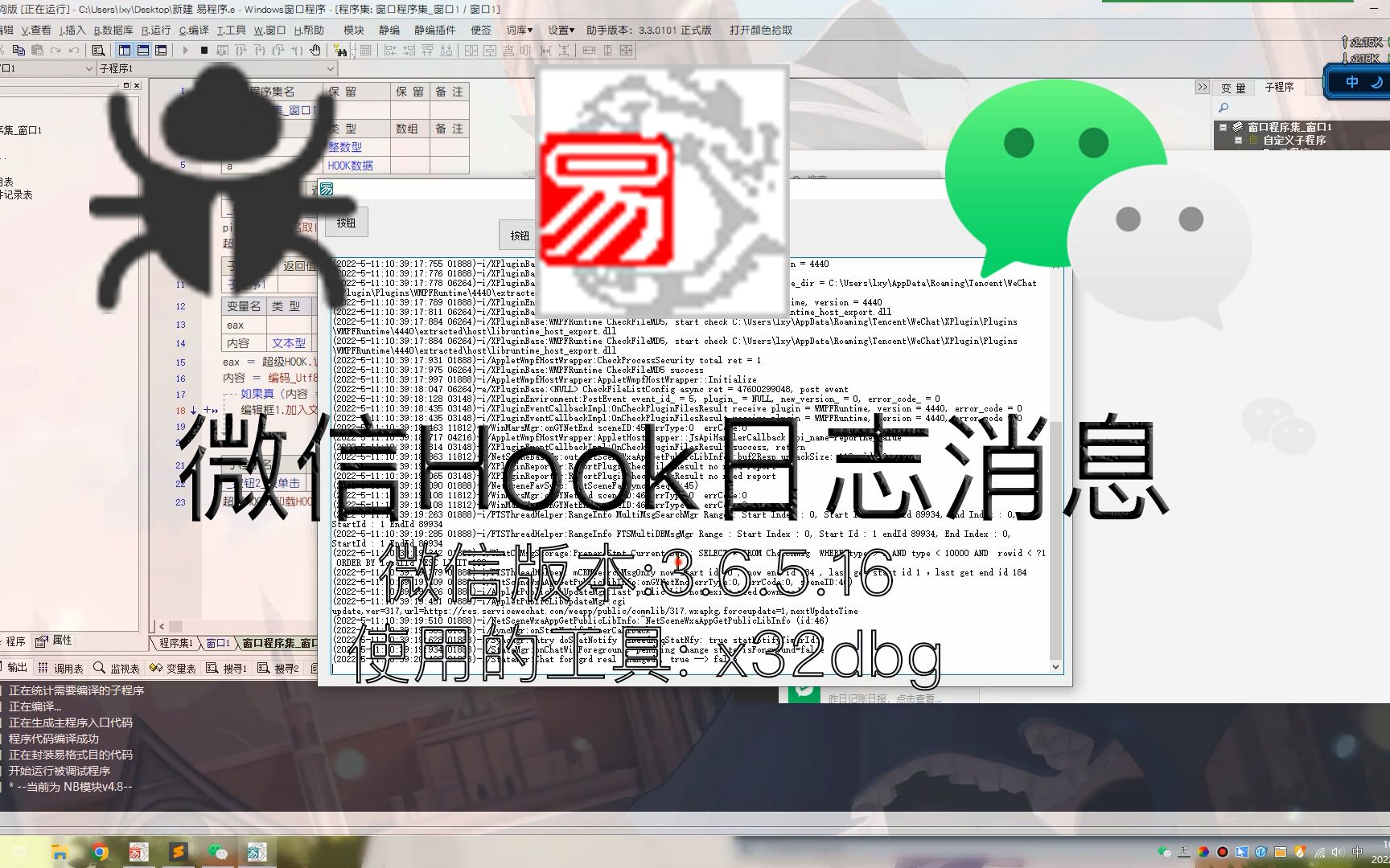 [易语言/x32dbg]hook微信日志消息