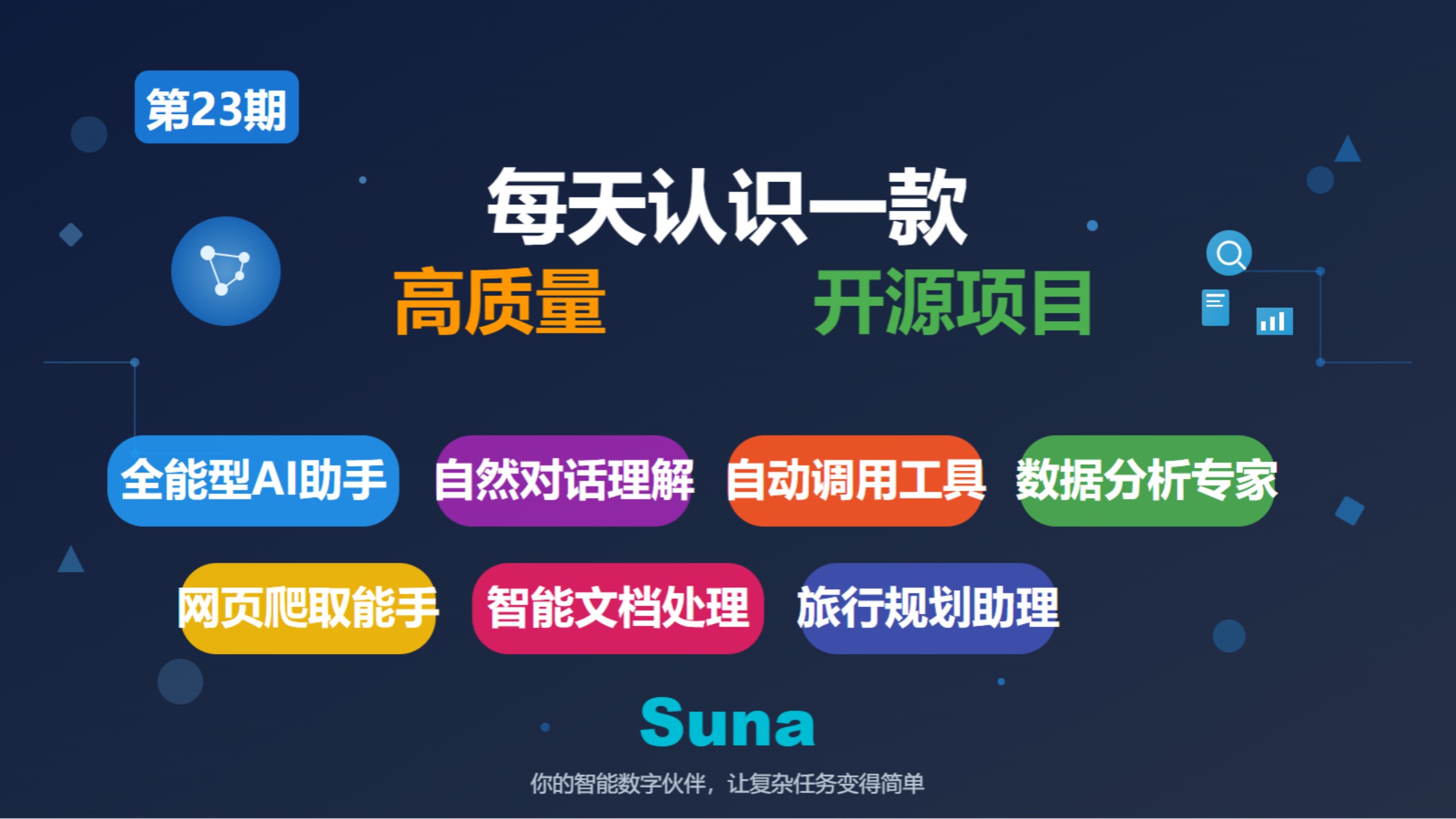...理解需求,自动调用浏览器搜索、文件编辑、数据分析等工具完成工作。