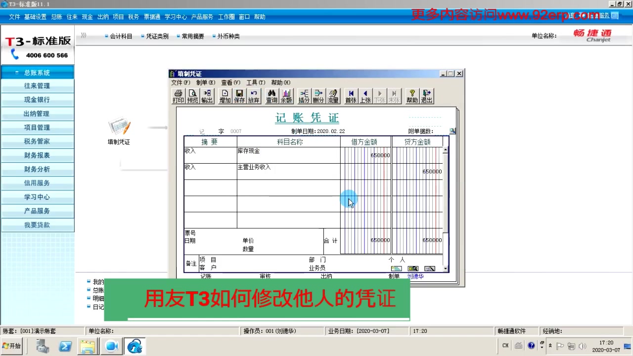 用友T3如何修改他人的凭证