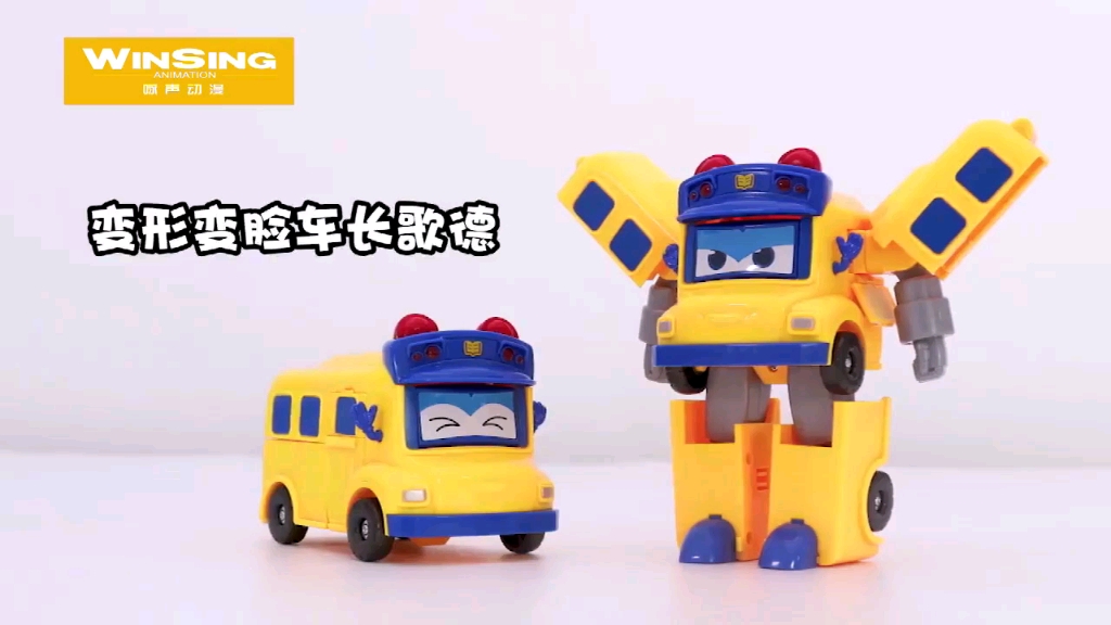 百变校巴汽车变形机器人儿童玩具校车哥德歌德警长来了