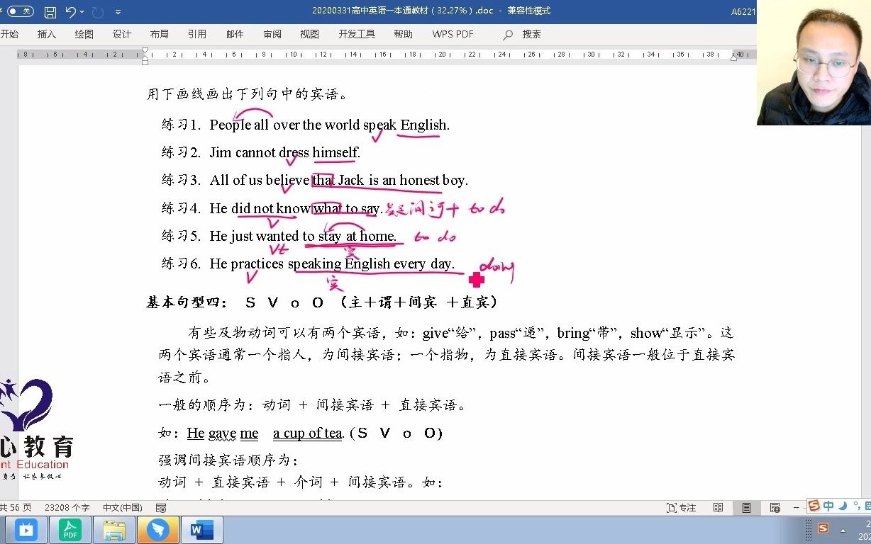 中高考英语基础句法:第四章02五大基本句型之主谓宾+主谓宾宾