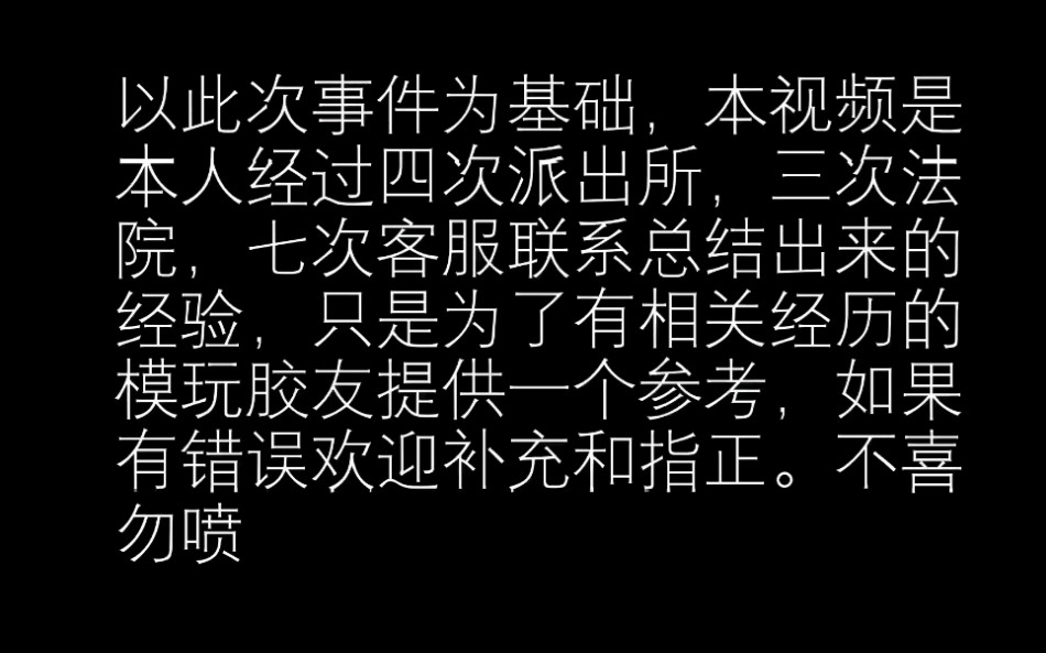 自认为超全面闲鱼被骗讨钱教程