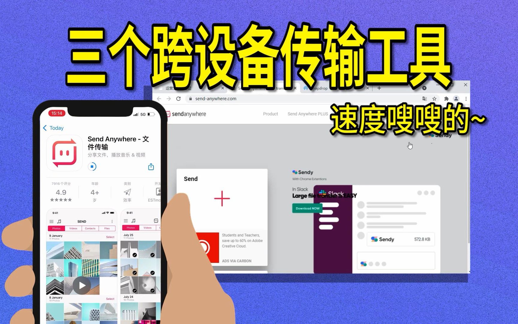分享三个跨设备传输工具,传文件速度嗖嗖的~