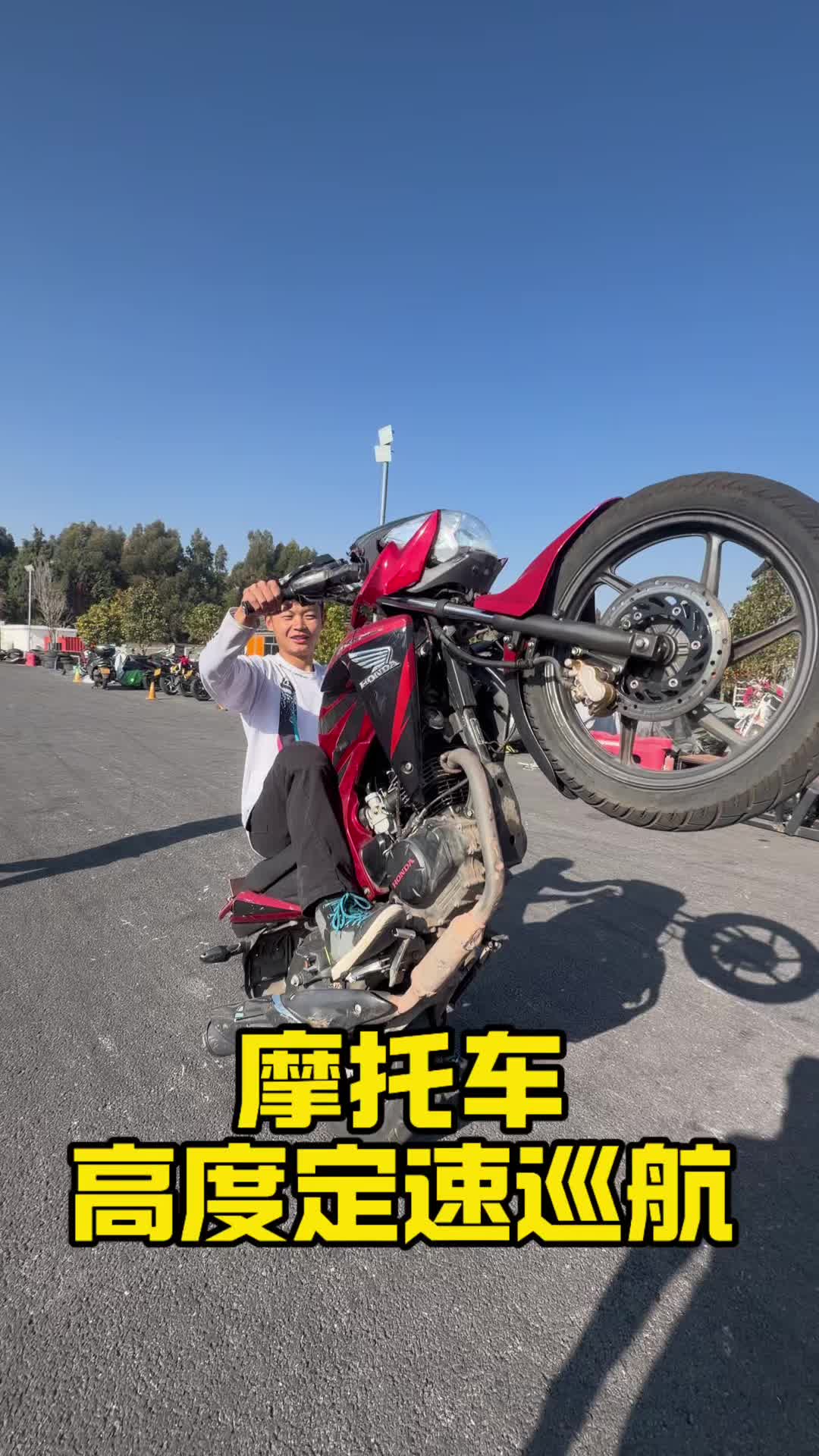 翘头定速巡航 定速巡航 安排一下?#翘头 #圆点驾控 #二野老师 #摩托车...