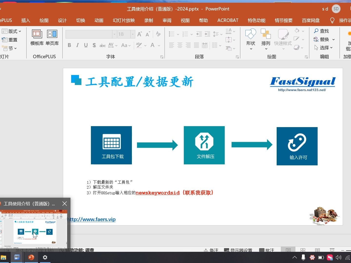 FAERS数据库挖掘普通版工具2024-01-普通版工具配置-文件介绍