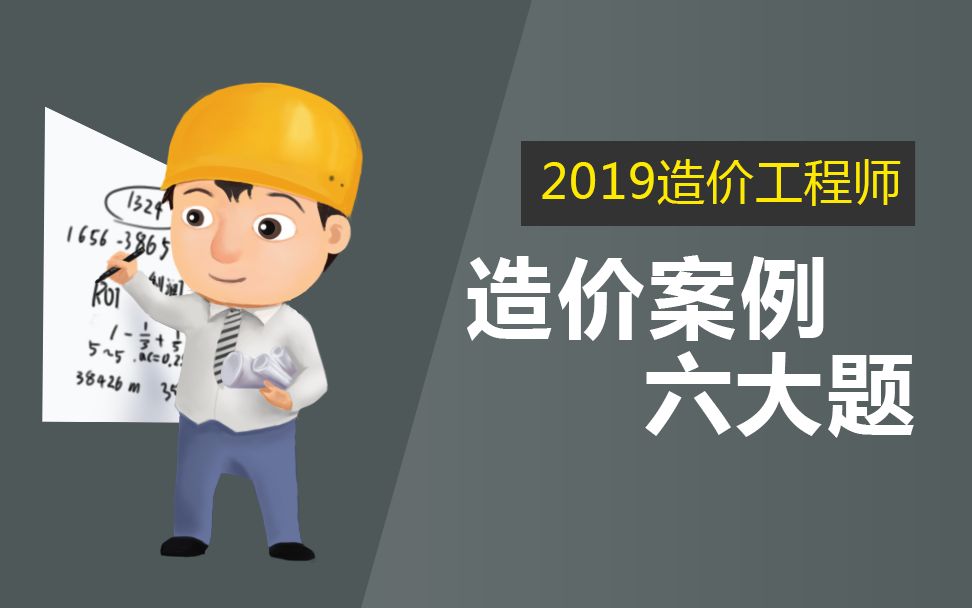 2019一造《案例分析六大题》