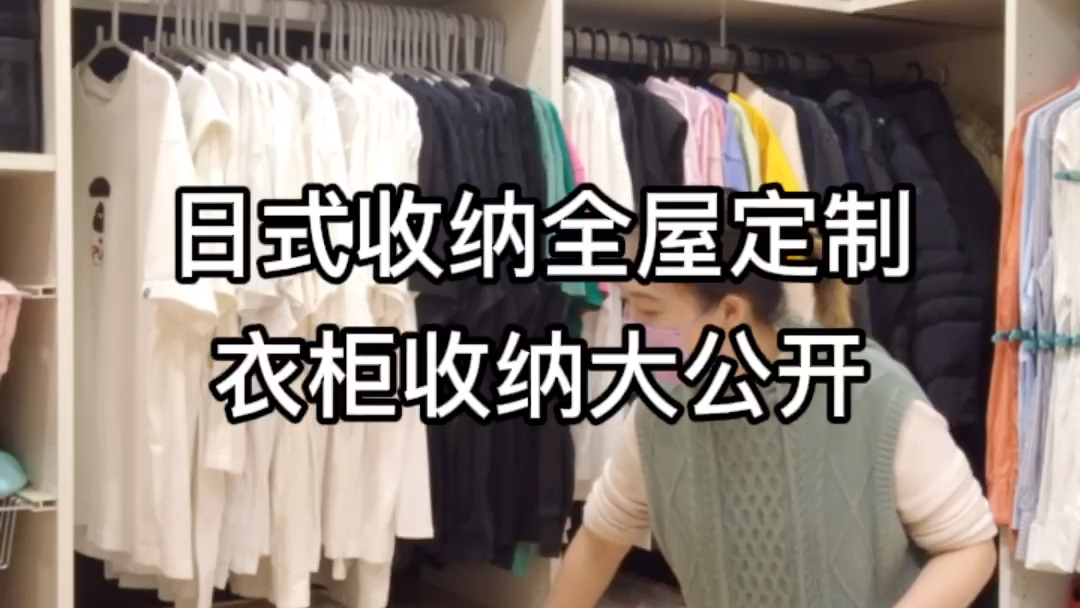极度舒适|日式收纳全屋定制衣柜