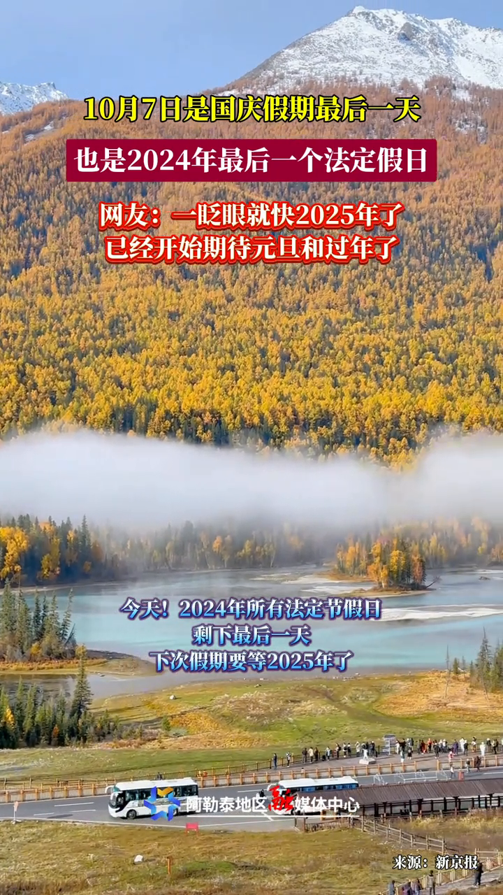 国庆是今年最后一个法定节假日