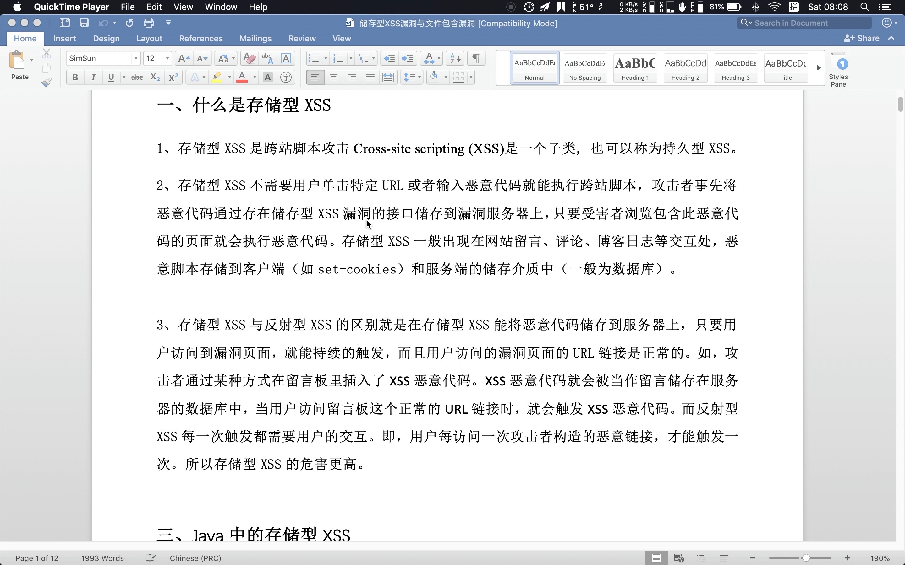 JAVA代码审计-储存型XSS漏洞与文件包含漏洞
