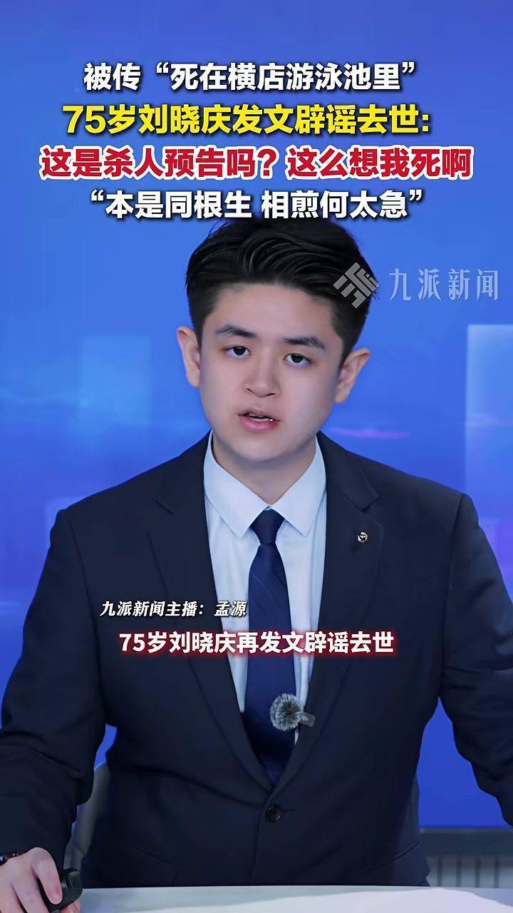 75岁刘晓庆发文辟谣去世